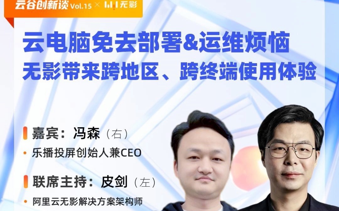 云电脑免去部署&运维烦恼,无影带来跨地区、跨终端使用体验