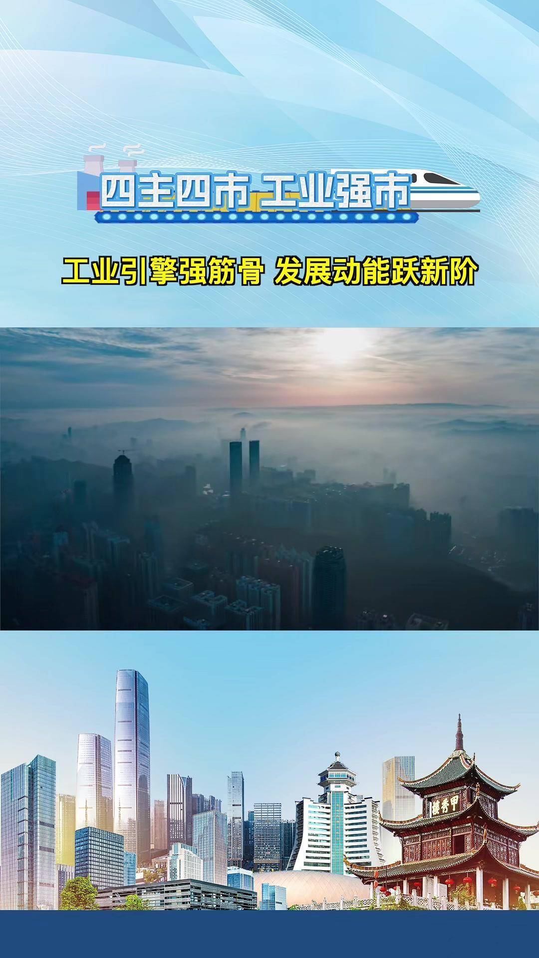 ...这五年,贵阳贵安坚定不移把新型工业化作为高质量发展的首要任务,...