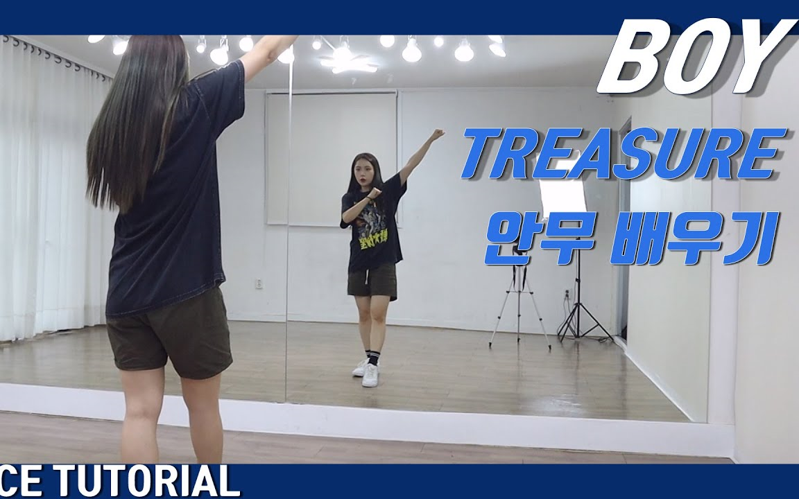 【TREASURE - BOY】舞蹈分解教程合集 镜面