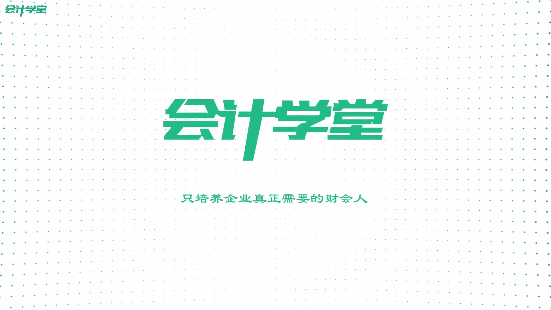 酒店财务做账流程_国家会计学院酒店_酒店成本会计做账