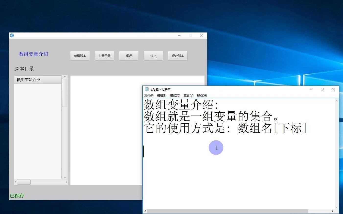 第6.3课 数组变量的介绍和读取文本到数组中