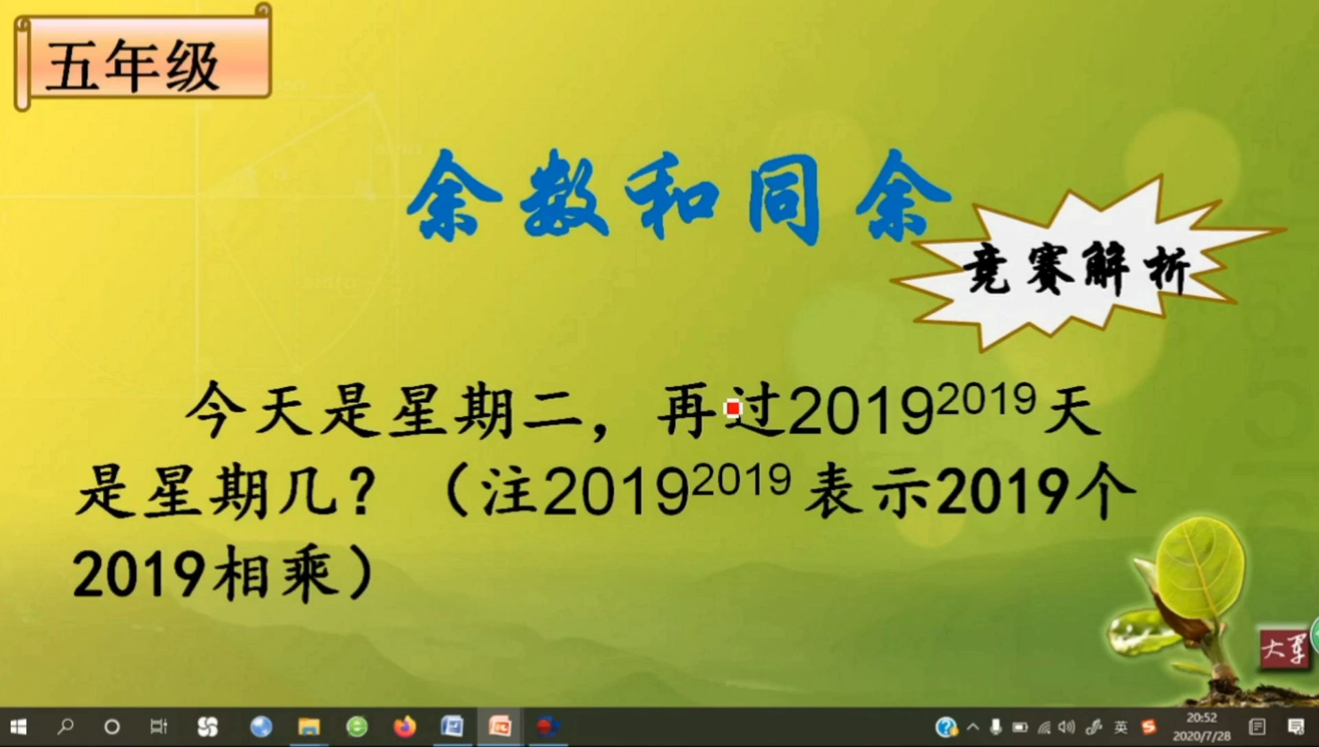 今天是星期二,再过2019的2019次方天是星期几?竞赛解析