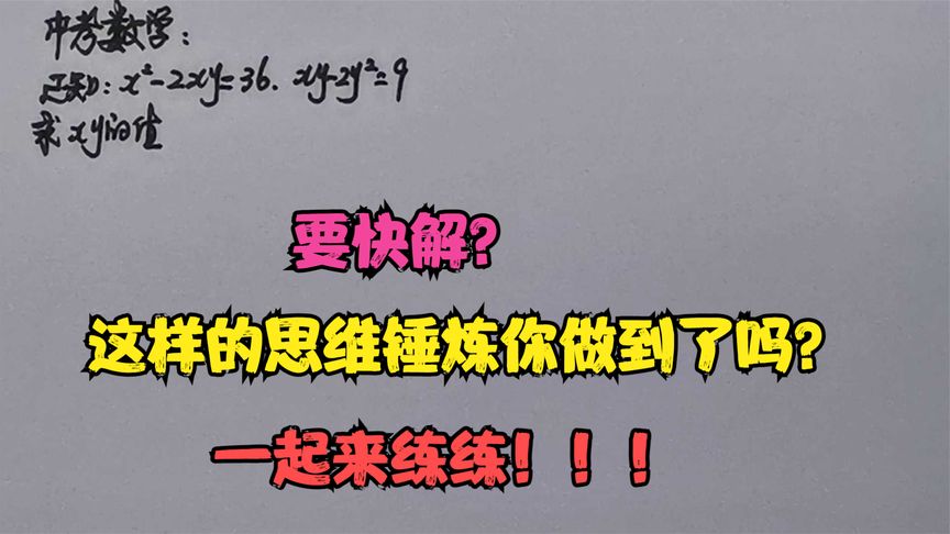 不计算X和Y如何求XY的值,部分同学傻眼了,只因缺乏这样思维训练