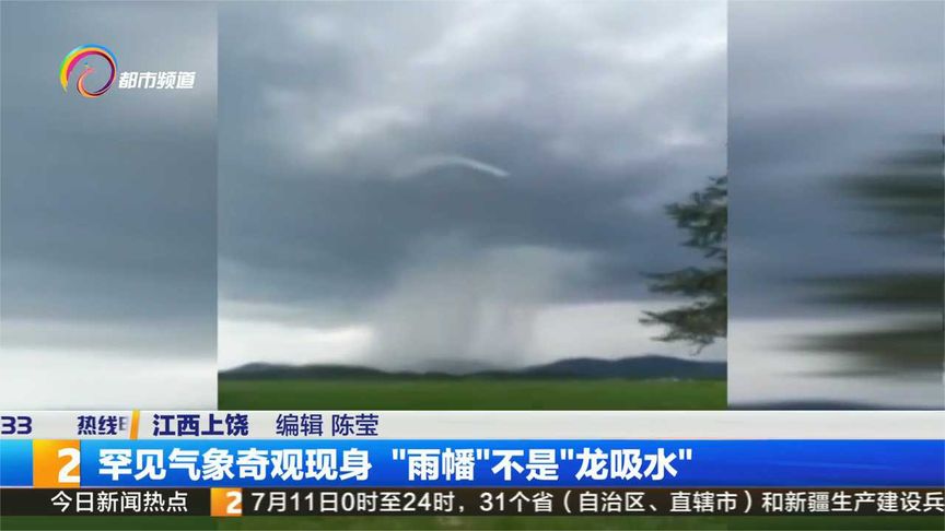 罕见气象奇观现身“雨幡”不是“龙吸水”