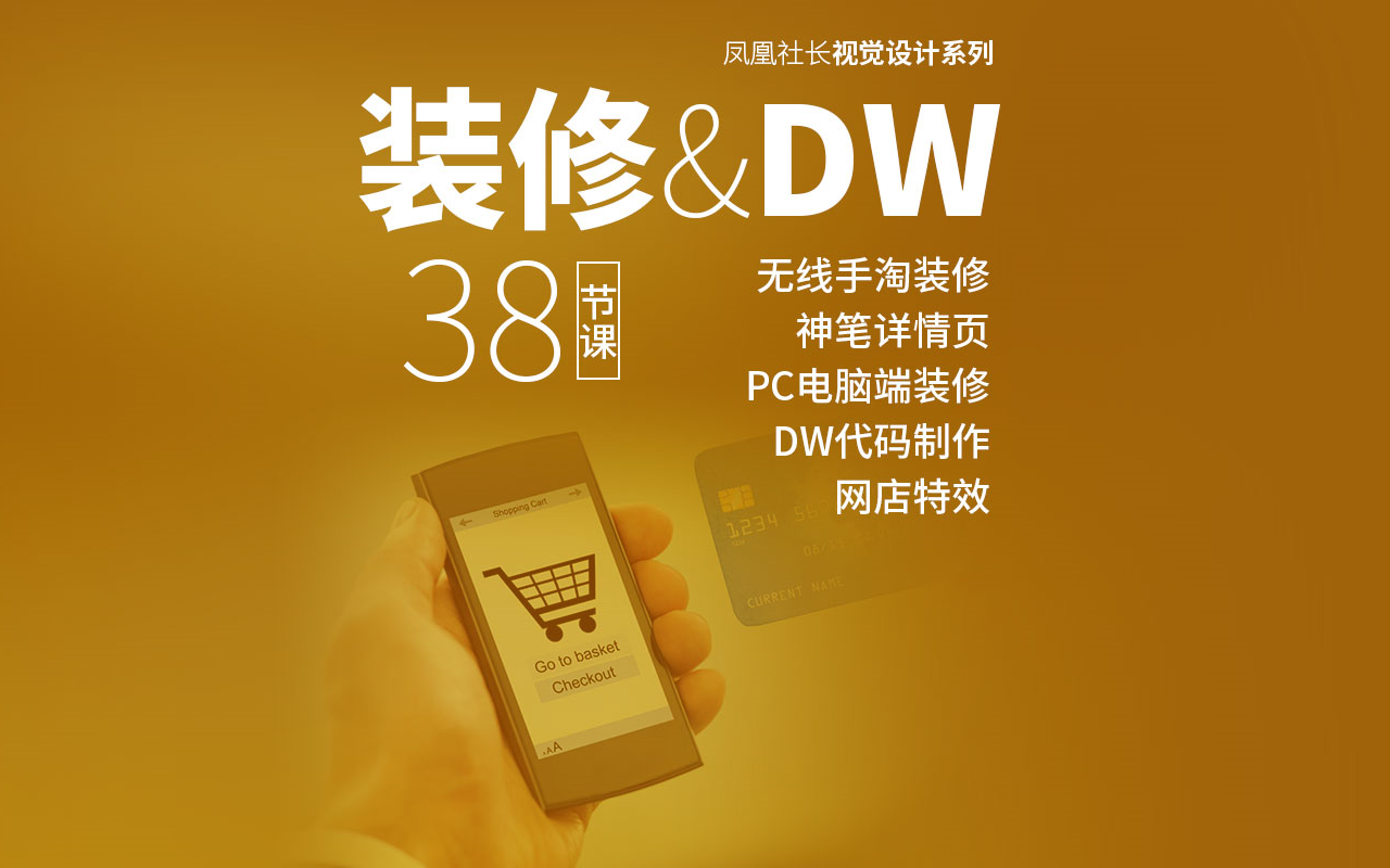网店装修DW代码淘宝店铺装修手淘详情页及特效制作