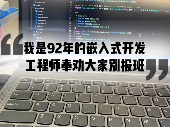 我是92年的嵌入式开发工程师奉劝大家别报班如侵联删