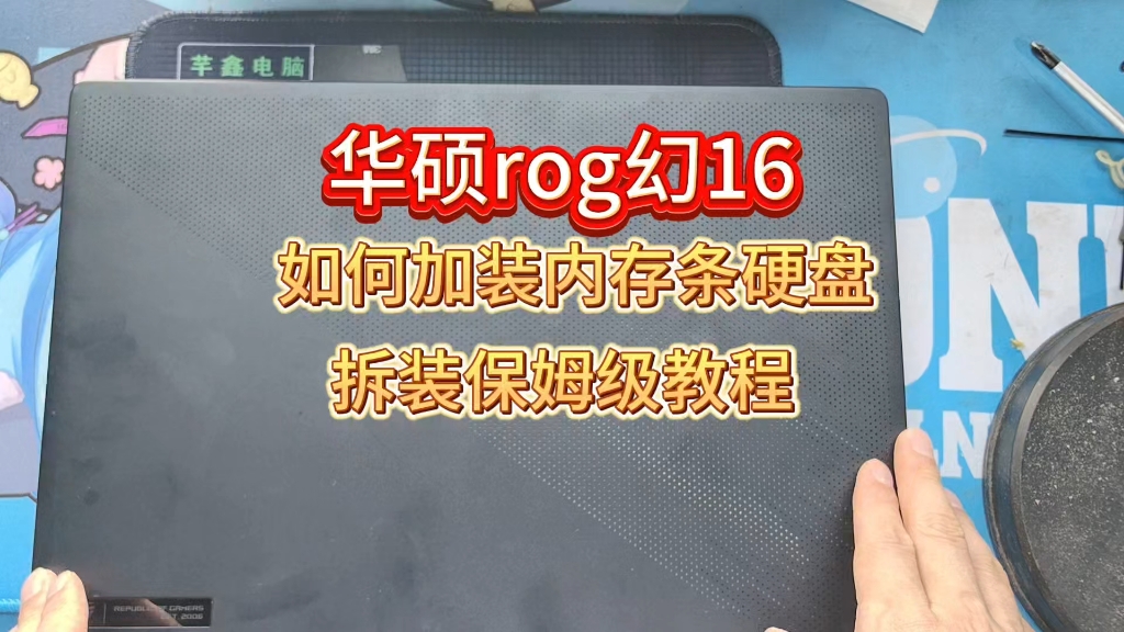 华硕rog幻16笔记本电脑怎样加装硬盘和内存条,保姆级教程