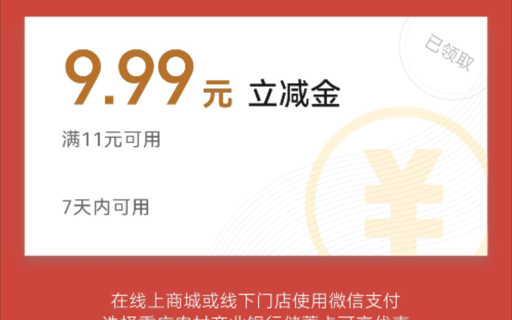 教你领取10元微信支付立减金,快来薅羊毛。