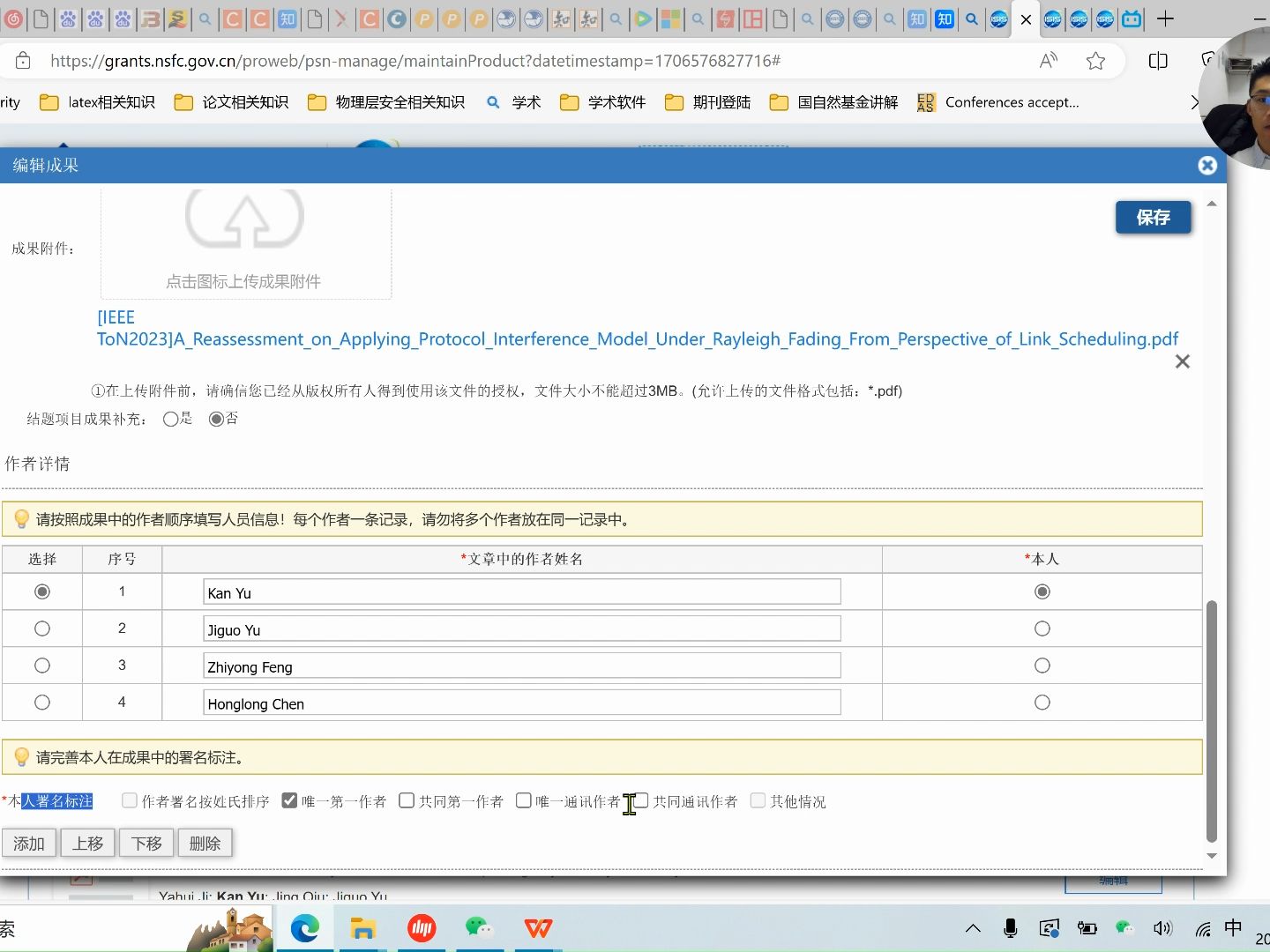国家自然科学基金申报-代表作影响因子、ESI高被引、分区标注方法