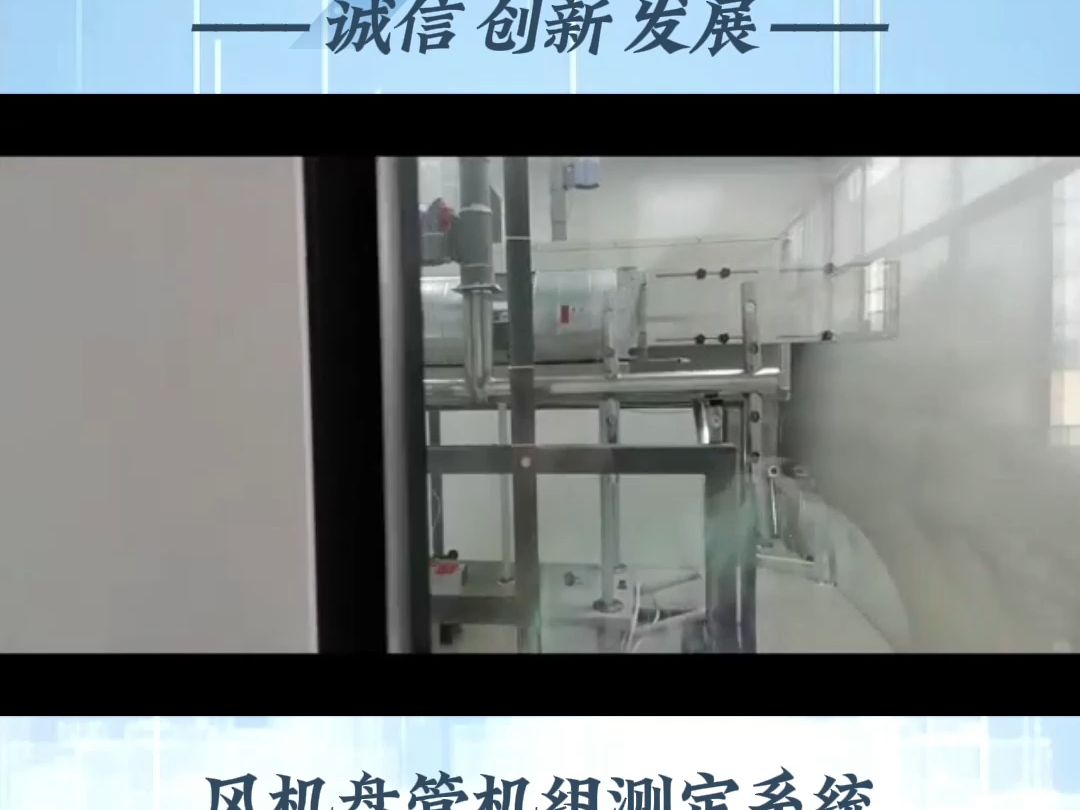 风机盘管机组测定系统---武汉盛科