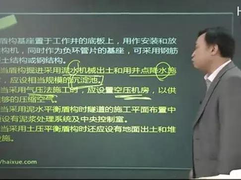 2K313000 (3)盾构法施工 喷锚暗挖法 浅埋暗挖施工方法P63-73
