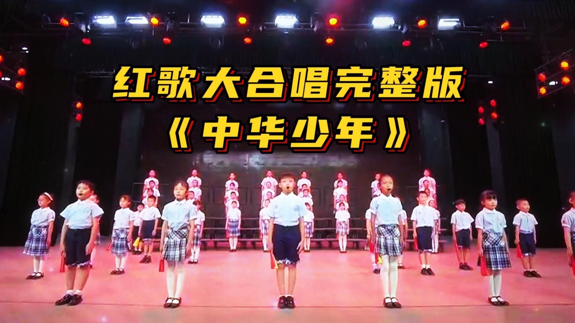 红歌合唱《半生雪》中华少年完整版来了,钢琴主旋律伴奏学生版分解...