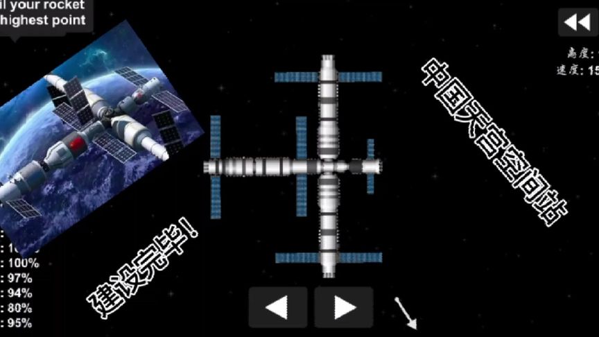 航天模拟器:中国天宫空间站建设完毕,进来看看吧!