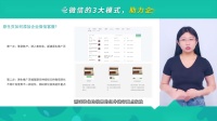 微信广告添加企业微信的3大模式,助力企业玩转私域转化!
