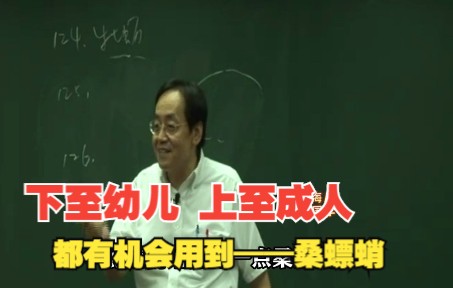 倪海厦:下至幼儿 上至成人,都会用到的东西——桑螵蛸