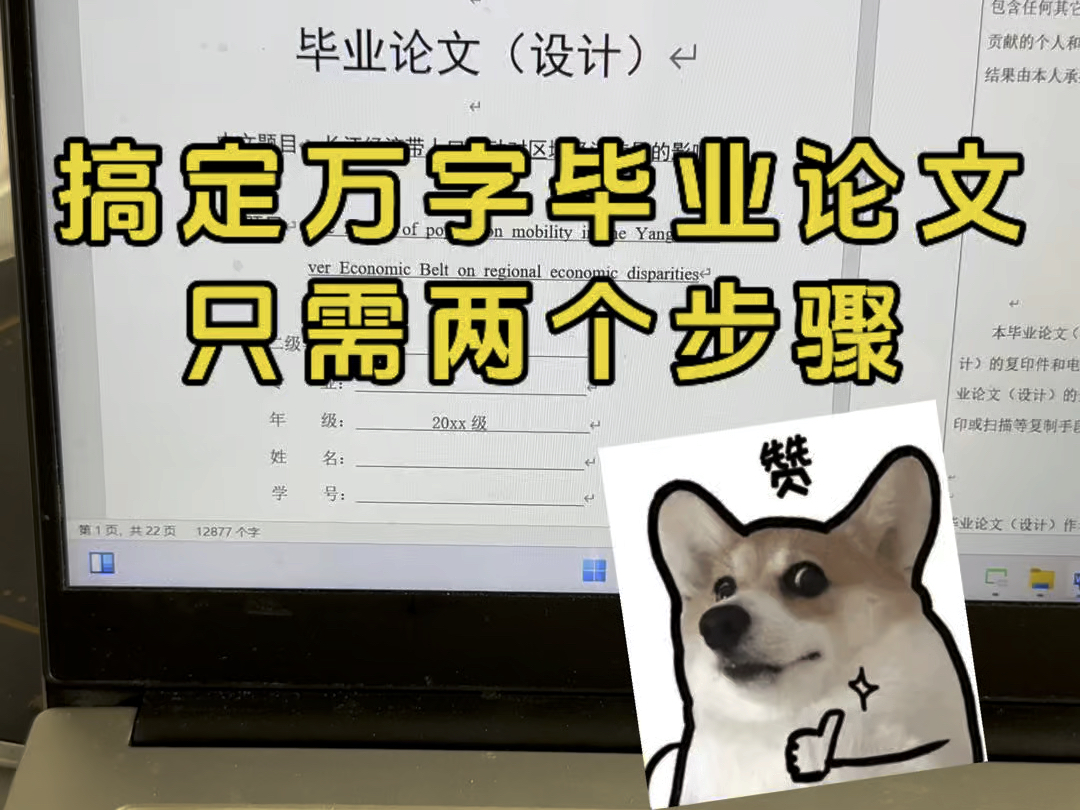 毕业论文怎么写?教你两步搞定!