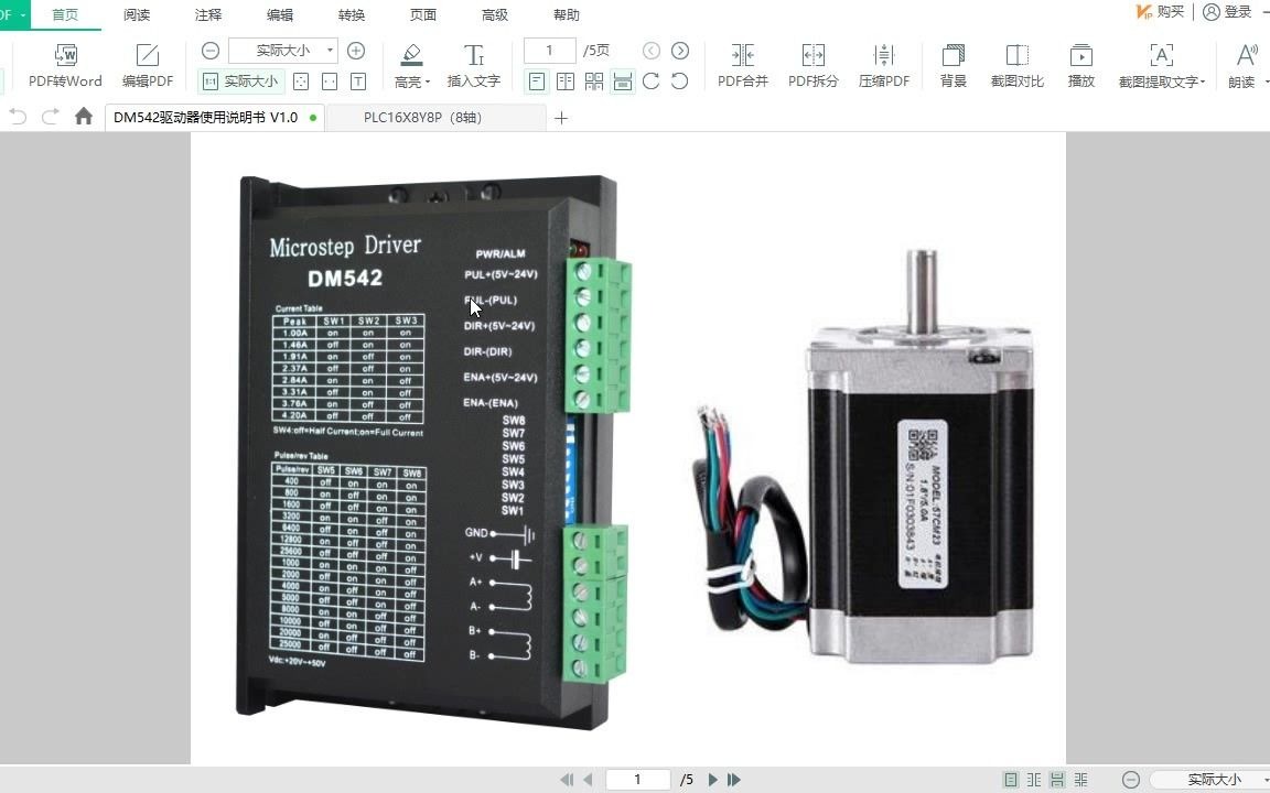 23、可编程步进电机控制基础《冉展科技》