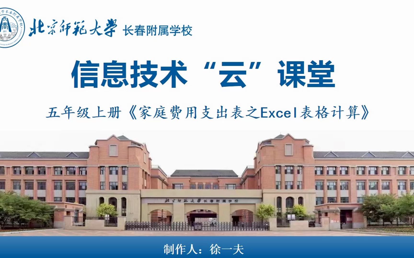 家庭费用支出表之Excel表格计算