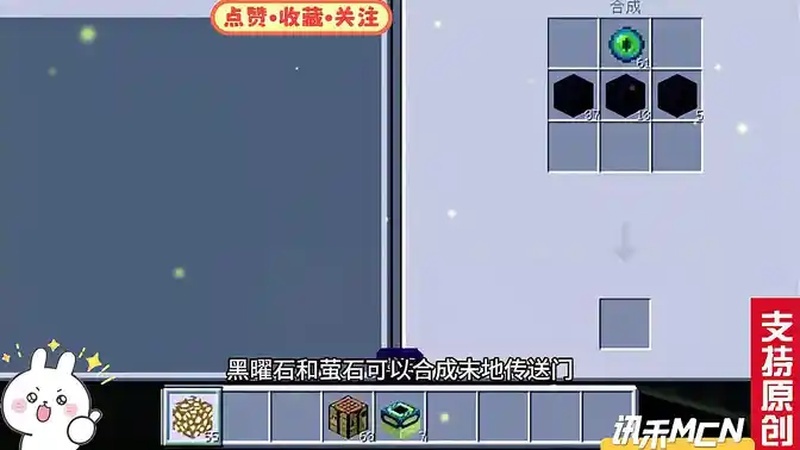 我的世界:可合成末地传送门