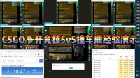 csgo多开方法一键上号快速多开刷经验刷段位轻松快速安全