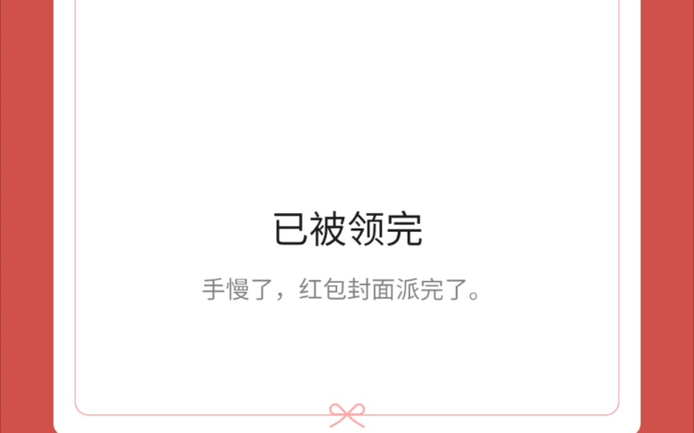 (抢不到!)微信红包封面现状