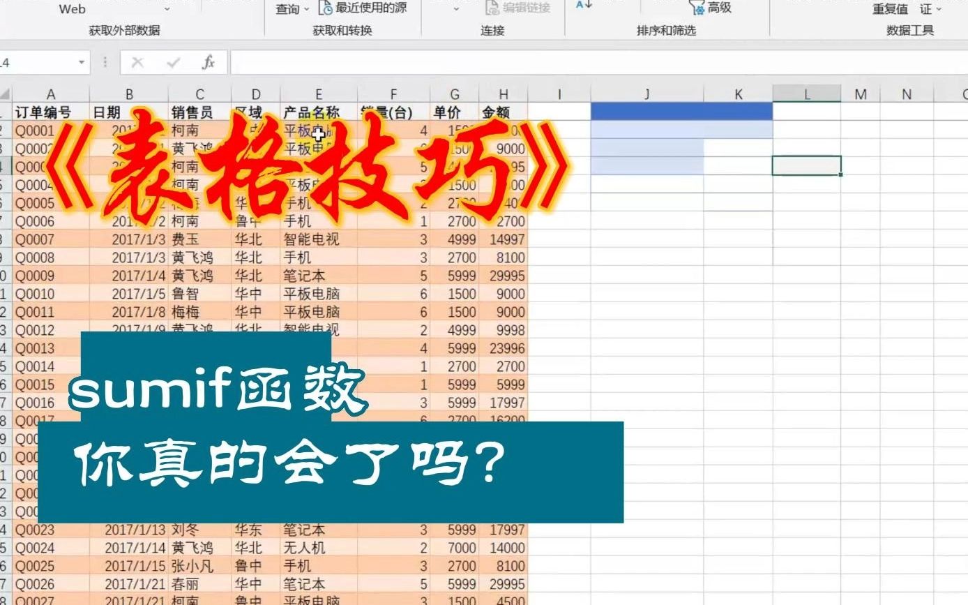sumif函数用法