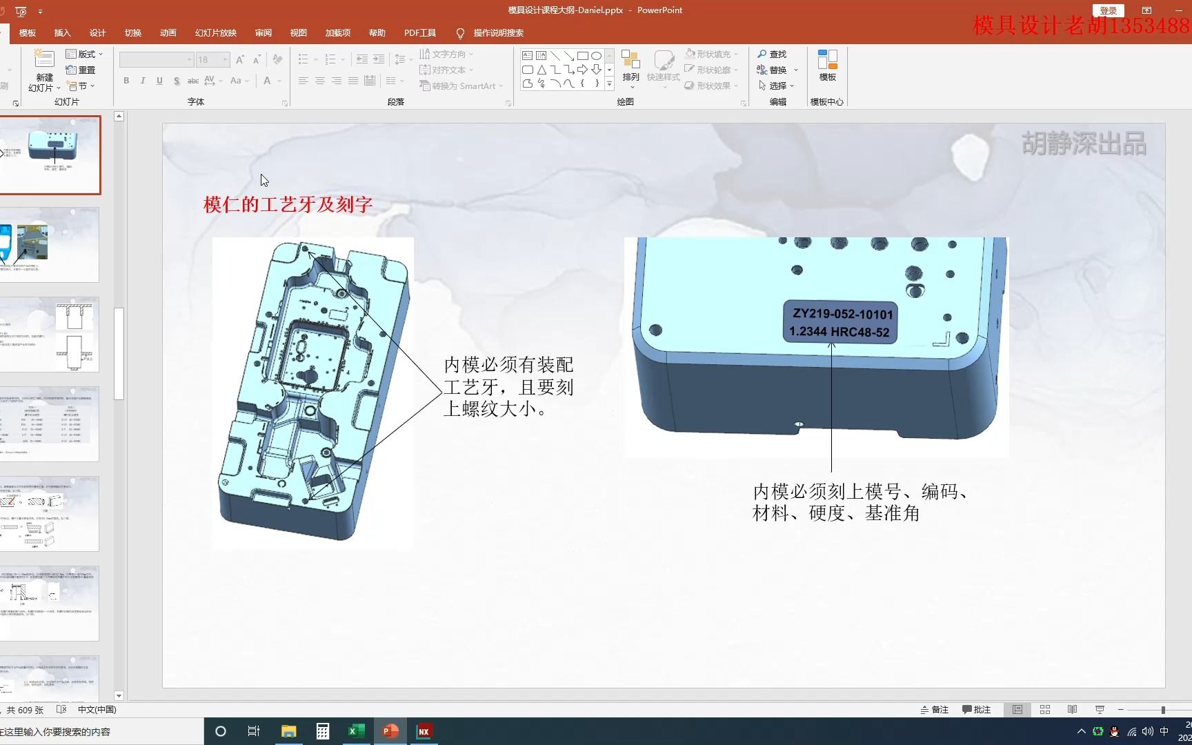 28,模仁结构设计3