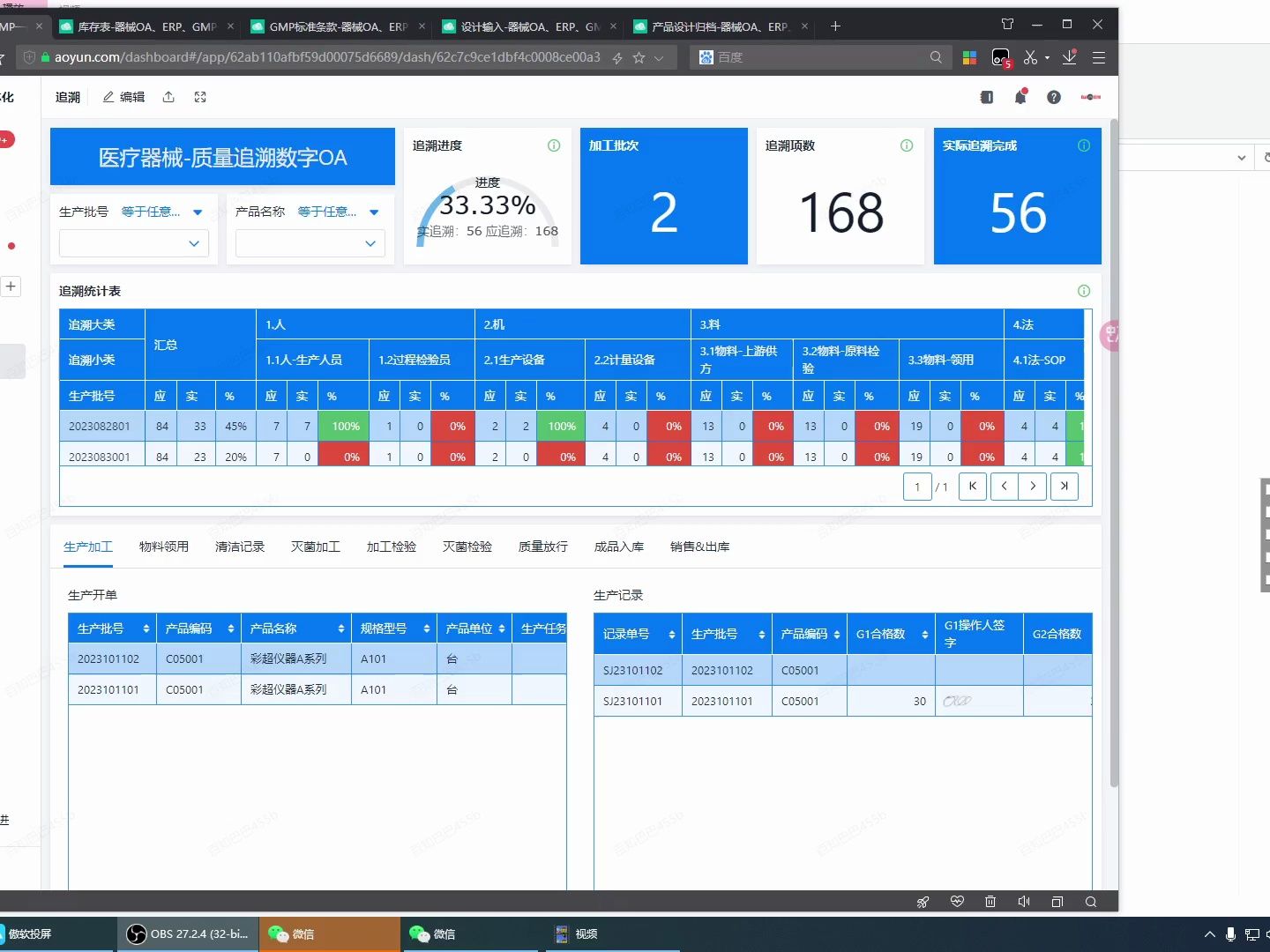 医疗器械进销存软件GMP一体化系统-5.3.2-设计输入评审