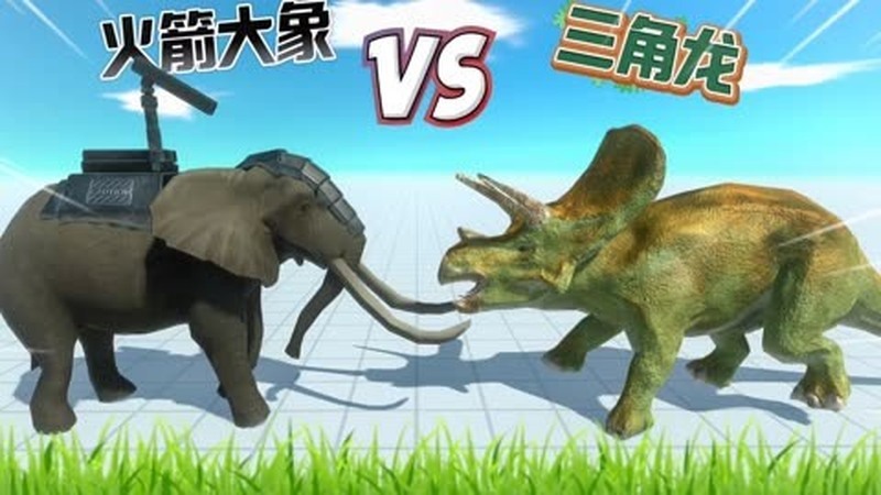 火箭大象VS三角龙,动物战斗模拟器
