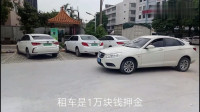 广东广州:在广州租车跑滴滴,押金10000,月租3700,能不能发发财?