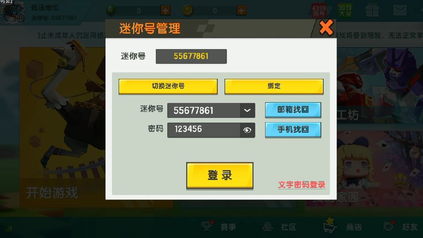 4399的土豪万人账号。