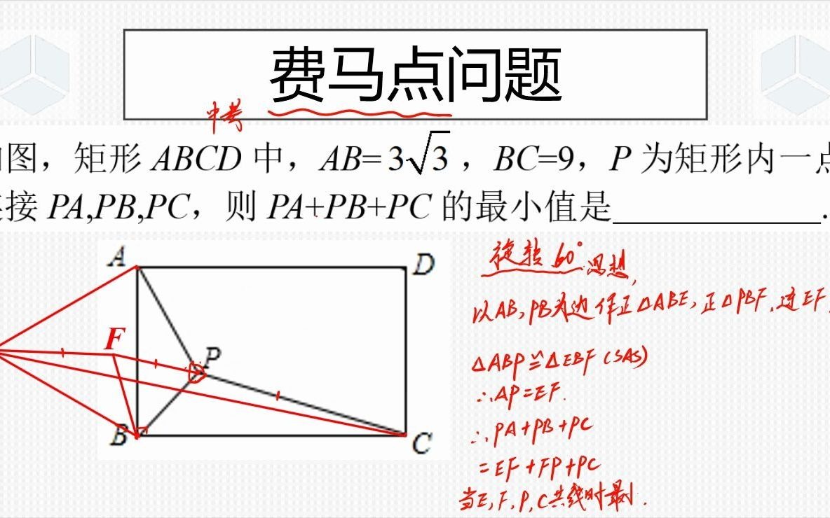 八下经典真题,武汉光谷实验周测七,考察费马点与勾股定理综合题