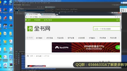 Python全网黑科技之网络爬虫-小说