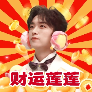 V肆号工具人 