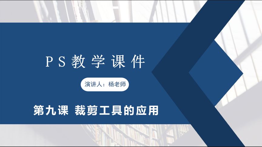 免费PS课程 第九课 裁剪工具的使用 1寸2寸证件照的裁剪