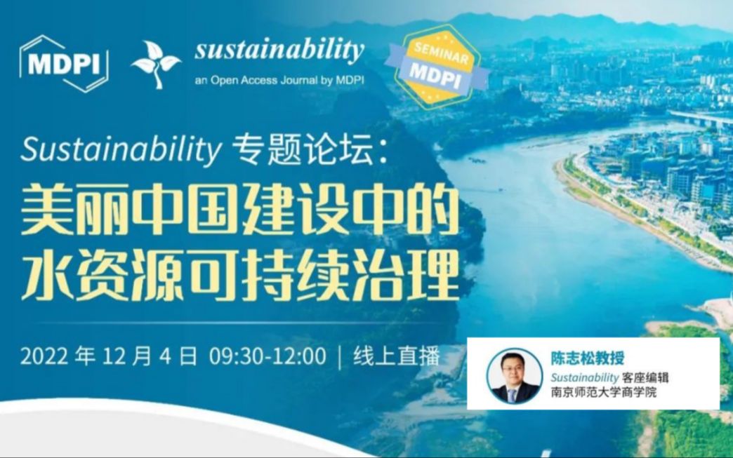 学术报告 | 拉姆齐定价下跨流域调水供应链协调——南京师范大学商...