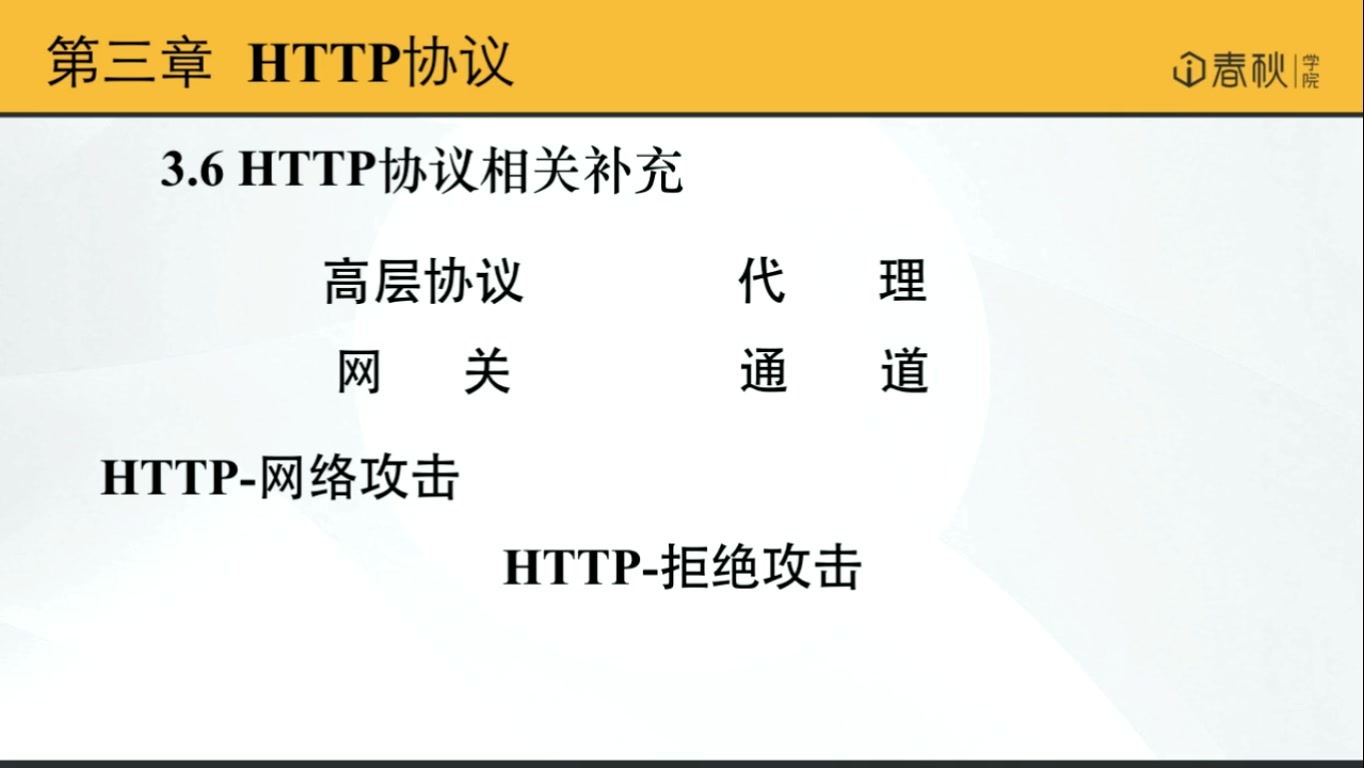 Web渗透测试工程师—初级教程:3.6 HTTP协议相关补充