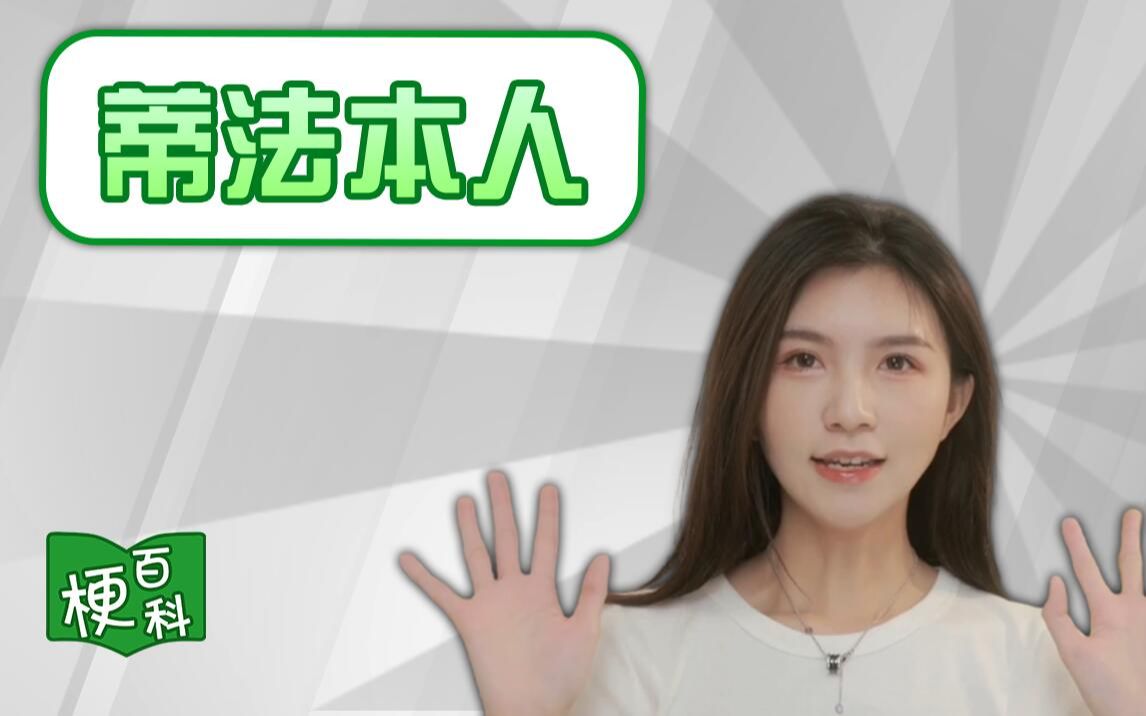 【梗百科】蒂法本人在B站?她和耶路撒冷之间有啥梗?