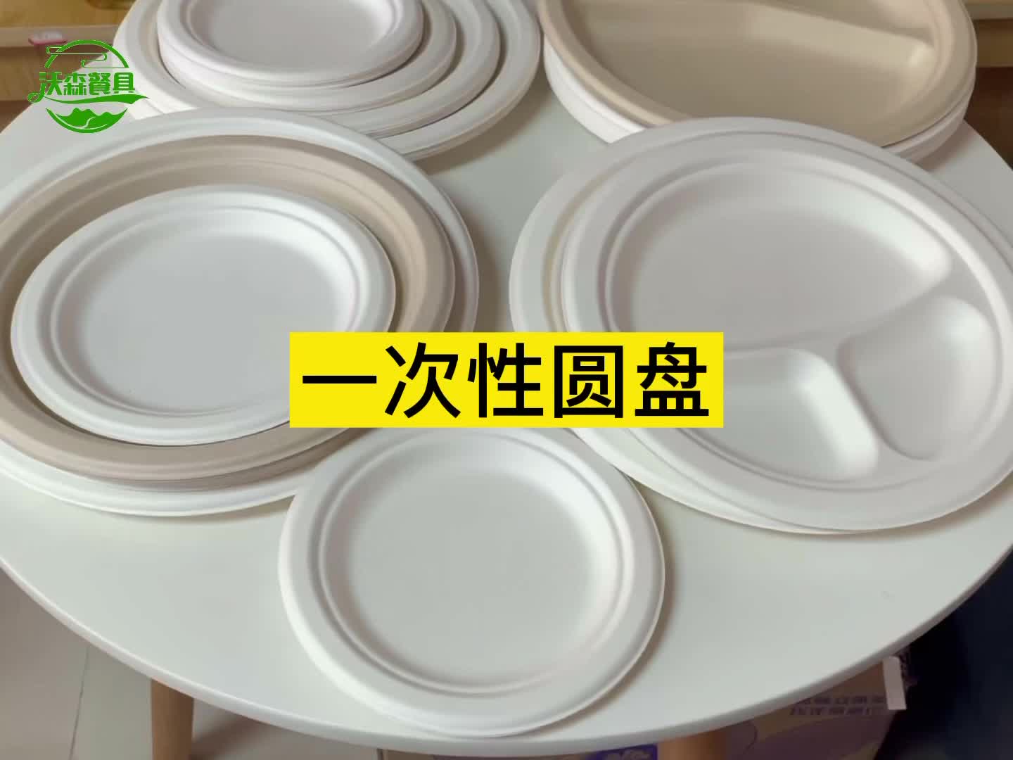 【厨房好物】甘蔗制成的一次性圆盘,环保餐盘高颜值生物全降解
