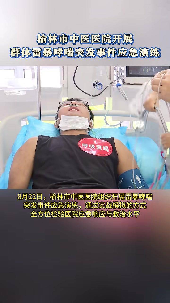 通过演练检验了哮喘应急预案的科学性、实用性和可操作性,规范了...