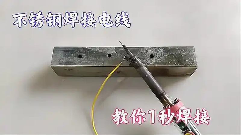 在不锈钢上焊接非常困难,电工教你不用助焊剂也能快速焊接!