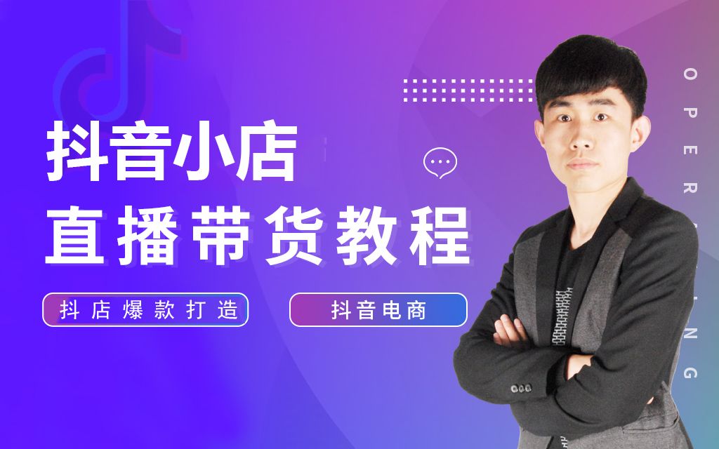 抖音小店新手开店设置6步曲 -退货地址设置教程
