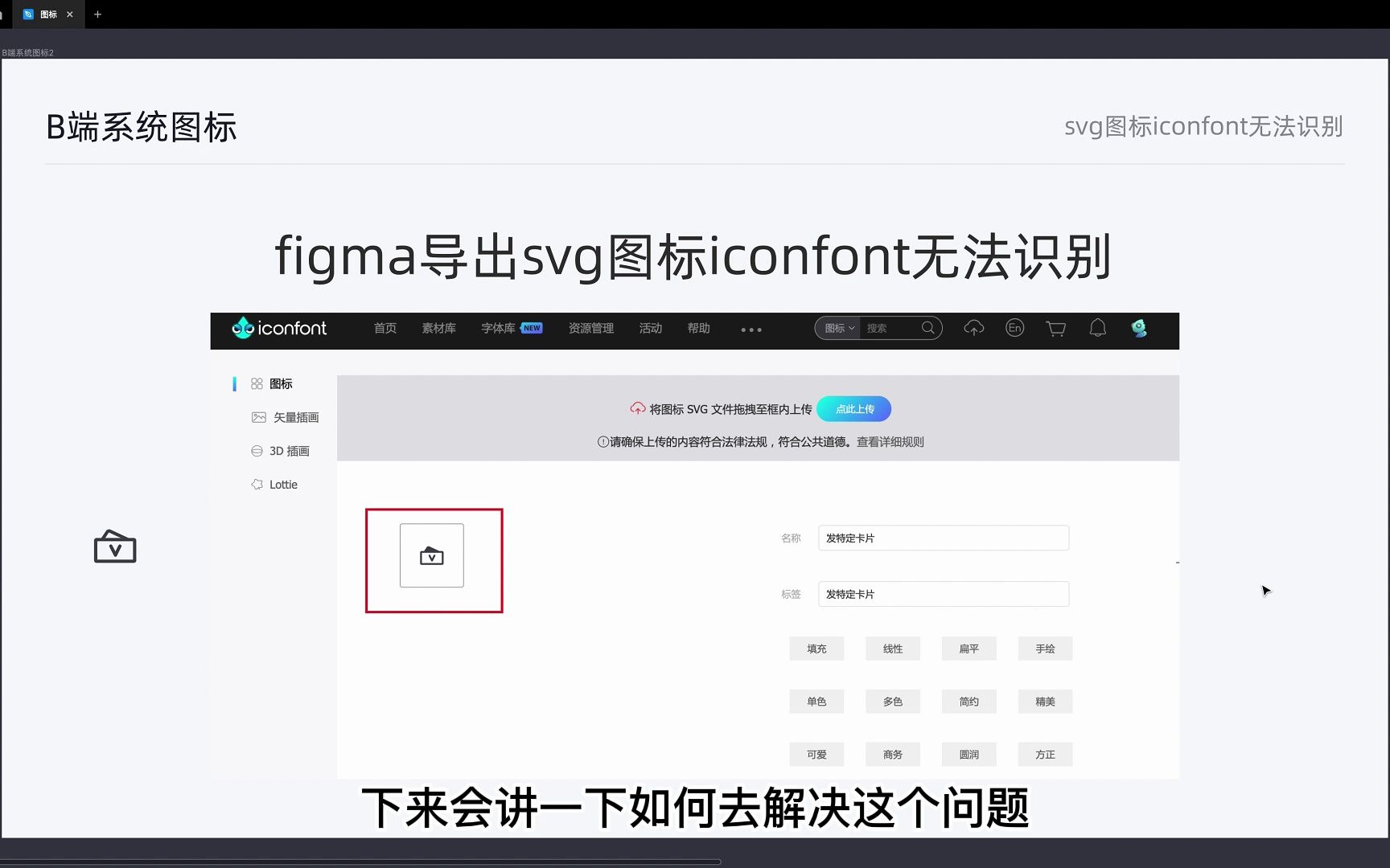 figma如何导出svg图标上传iconfont教程