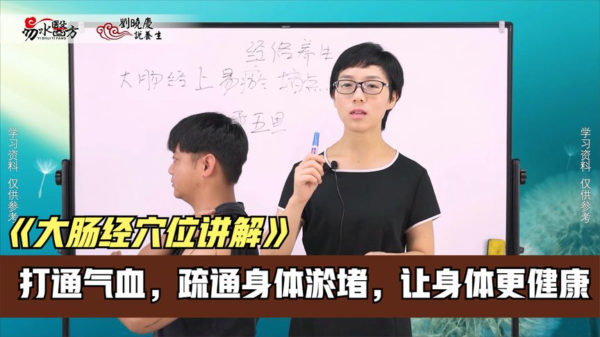 巧用大肠经穴位,打通气血,疏通身体淤堵,让身体更健康