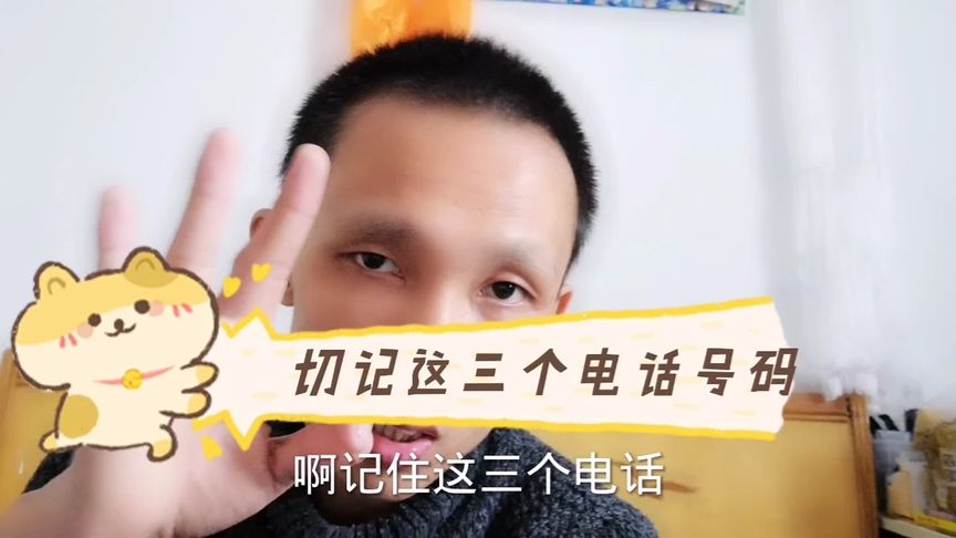 记住这三个电话再也没人敢欺负你,你相信这三个维权电话号码吗?