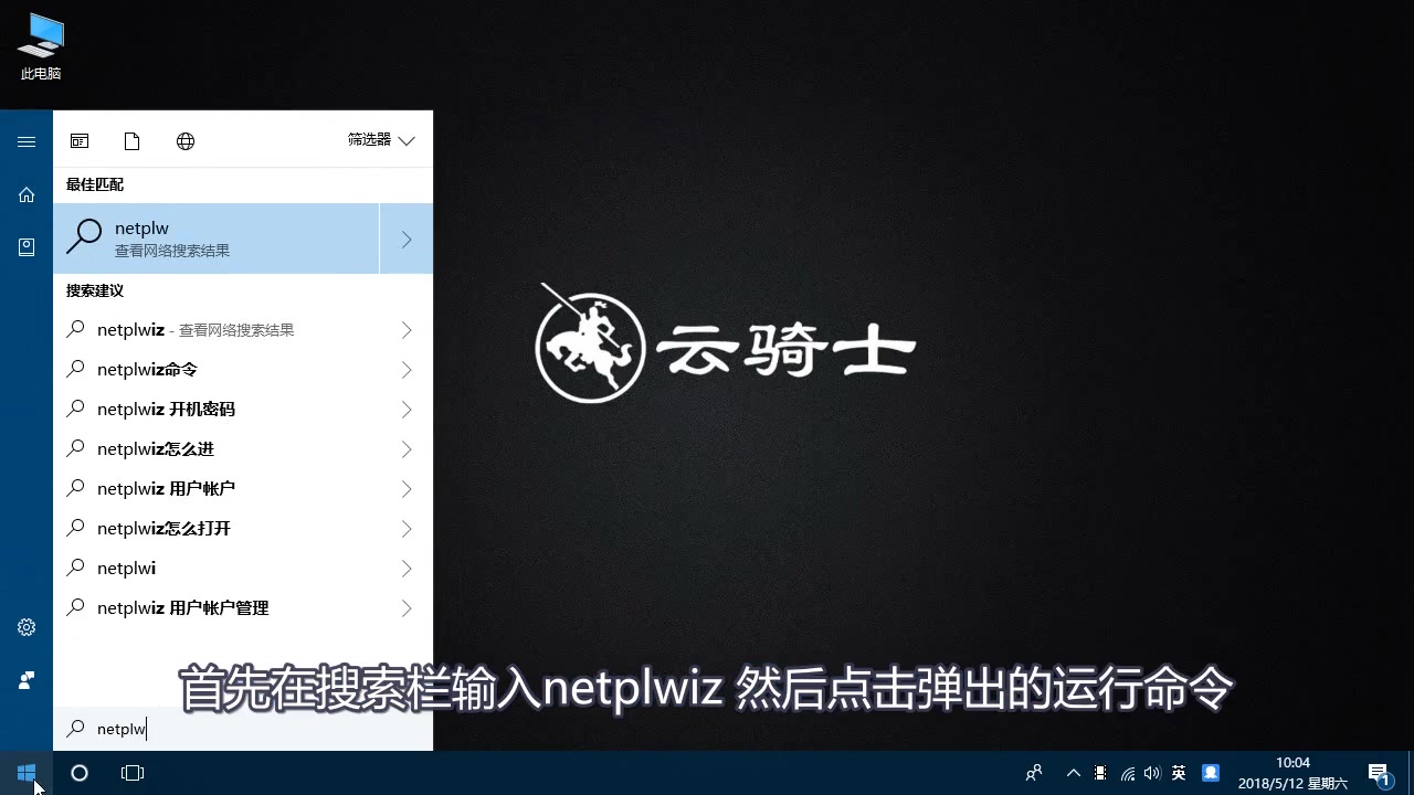 win10系统怎么取消开机密码