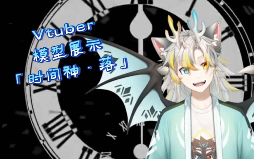 【live2D模型展示】敢与时间神为敌吗?