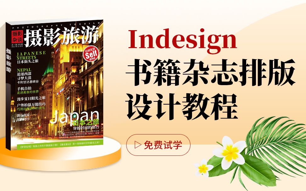 InDesign书籍杂志排版设计教程-什么是版心