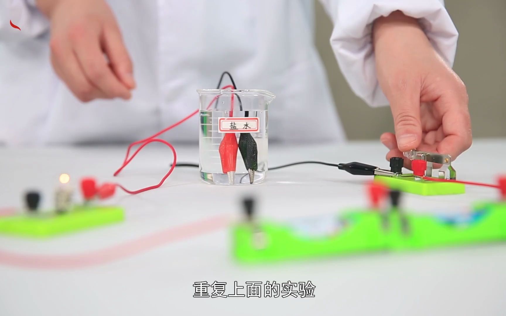 13.检验液体导电性能检测导体和绝缘体