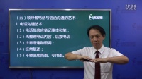 第十六讲 领导艺术